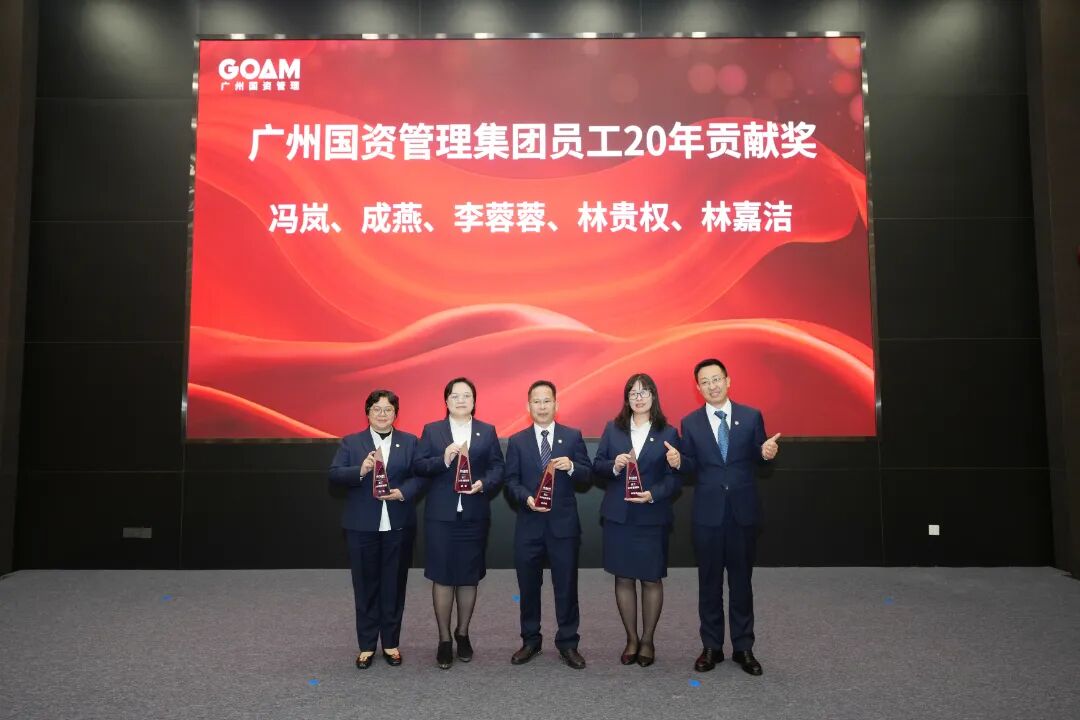 三十而力，“当燃”不让！广州国资管理集团成立30周年庆祝活动圆满举行_企业动态_广州国有资产管理集团有限公司官网 - Powered by ...